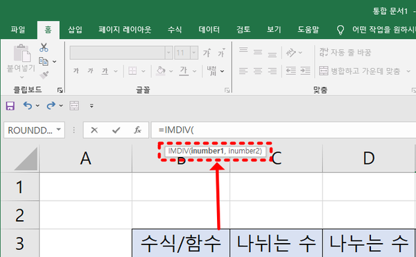엑셀 나누기 함수 수식 기호 총정리